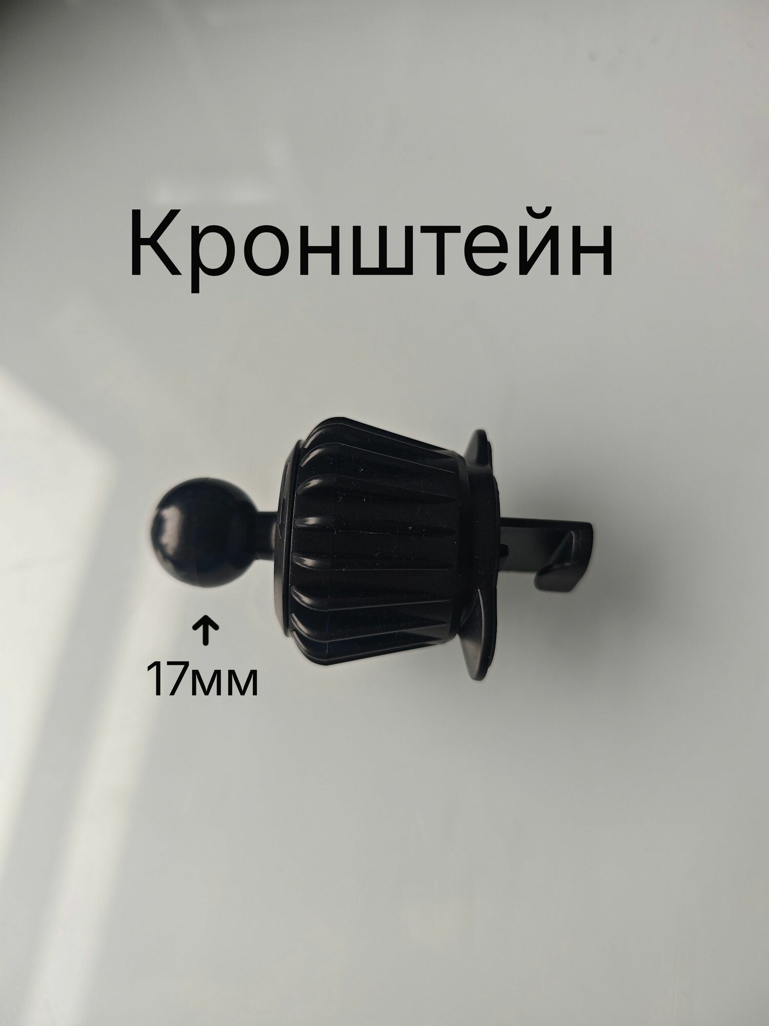 Кронштейн в решетку вентиляции для держателя телефона универсальный #4