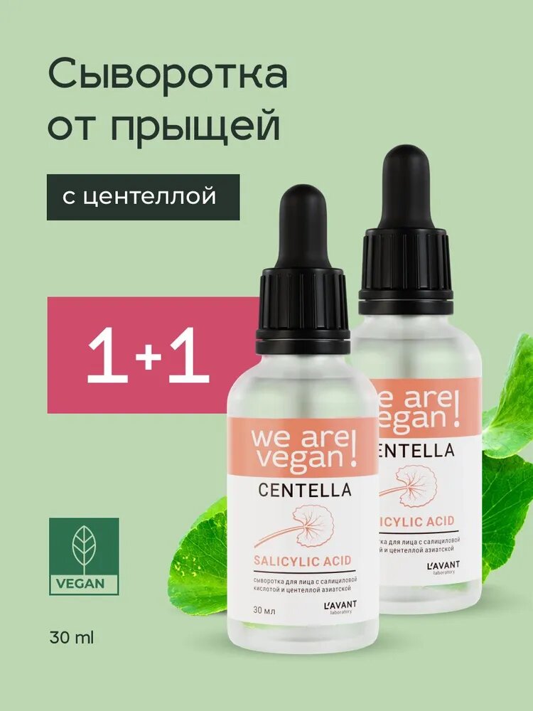 Сыворотка для лица от прыщей с салициловой кислотой, 2 шт