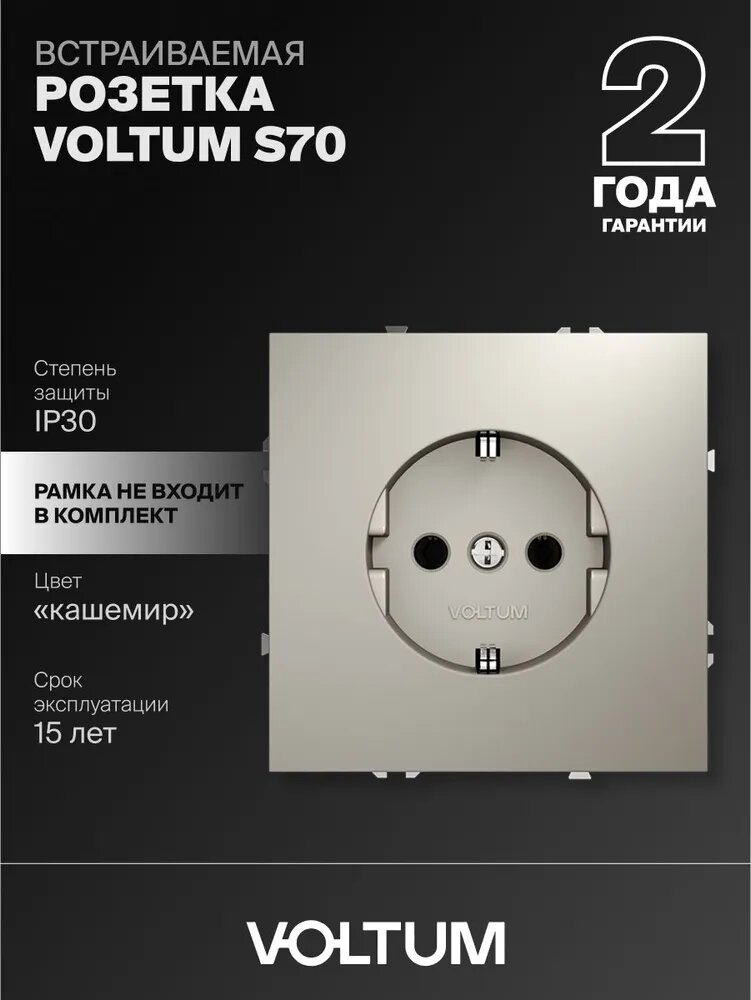 Розетка встраиваемая с заземлением Voltum 16А цвет кашемир (VLS040103)