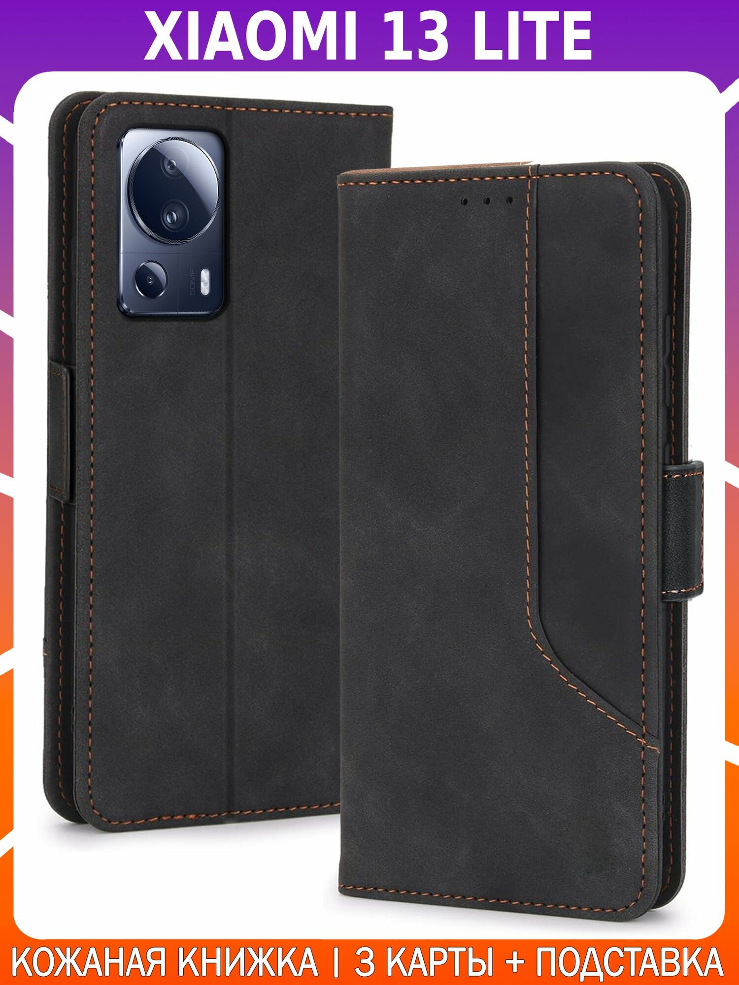 Дизайнерский чехол-книжка из кожи для XIAOMI 13 LITE с отделом для наличных, 3 слотами для карт и подставкой