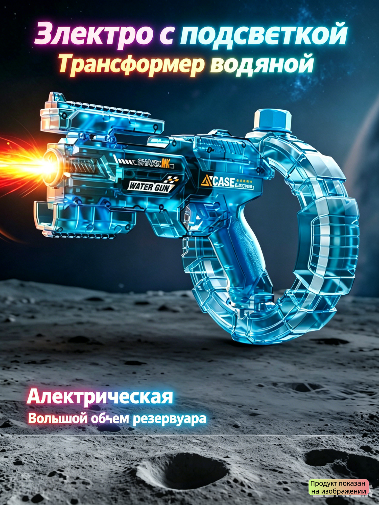 Водное оружие Classic Style "Электро", пластик, с подсветкой, батарейки в комплекте
