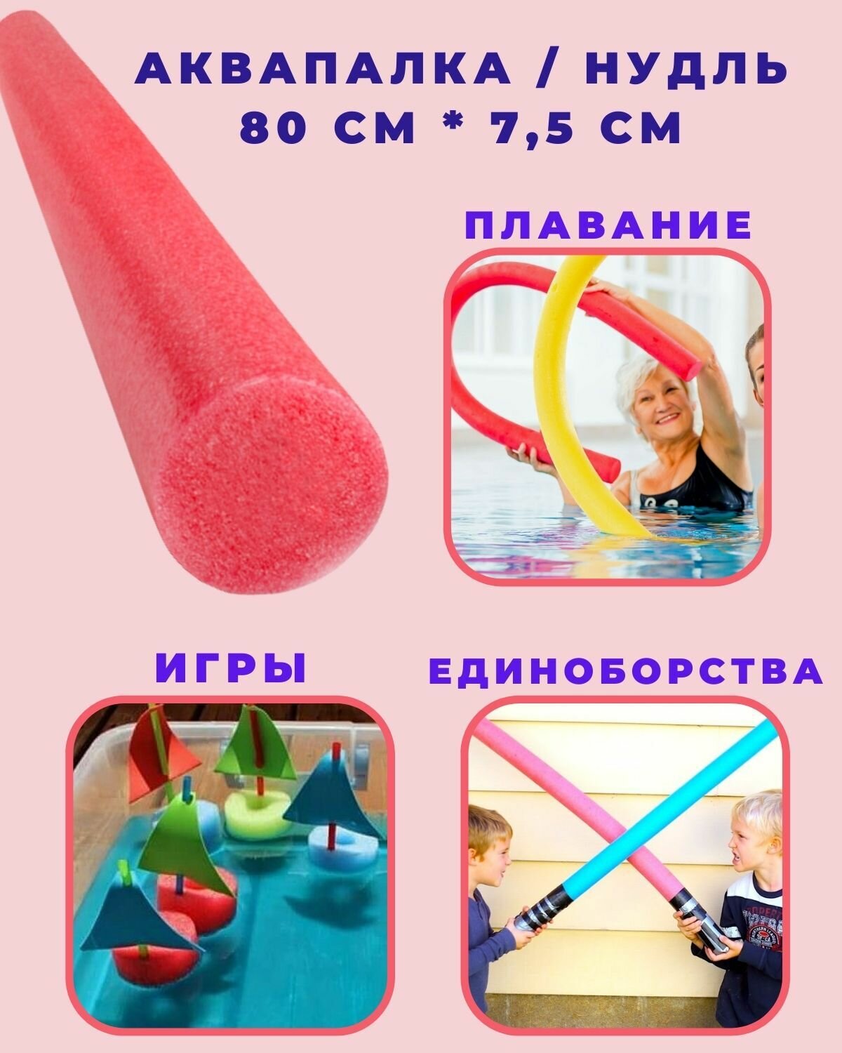 Спортивный нудл