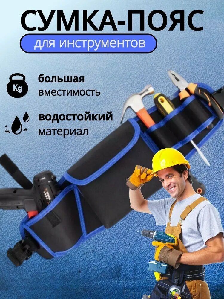 Пояс для инструментов — фото 1