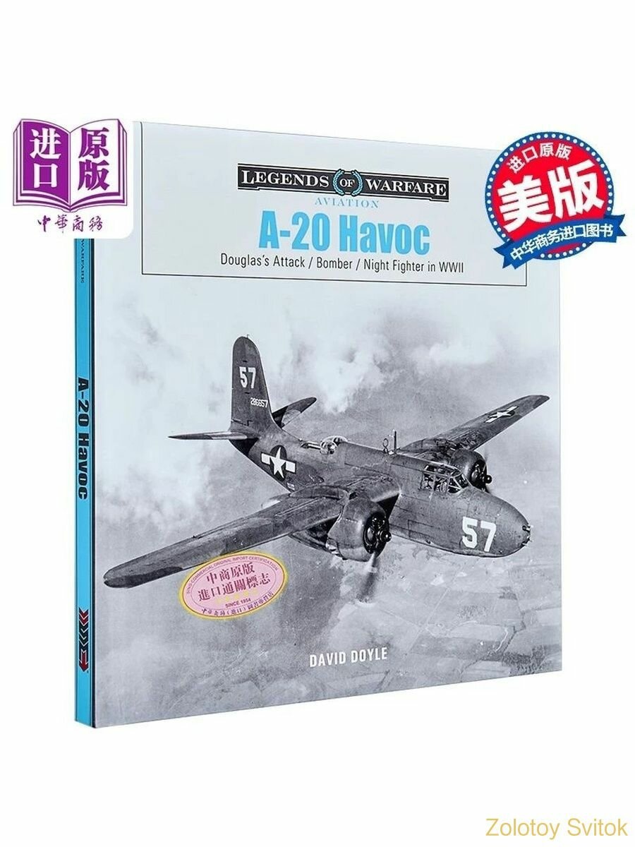 Книга "A-20 Havoc. Douglass Attack/Night Fighter in WWII" David Doyle, твёрдый переплет