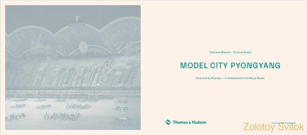 Артбук "Model City Pyongyang" от Без бренда, твердый переплет — фото 1