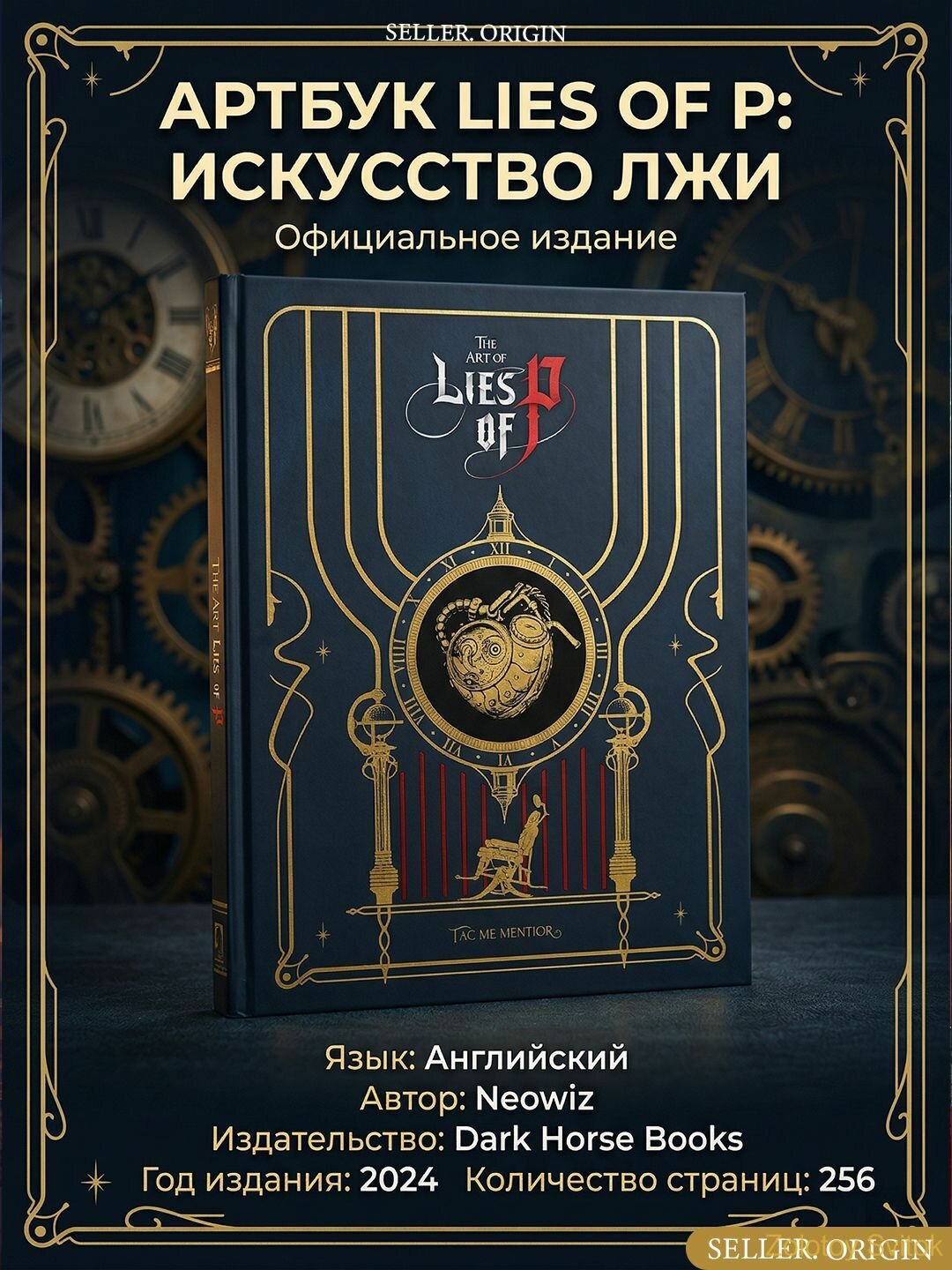 The Art of Lies of P официальный артбук культовой игры
