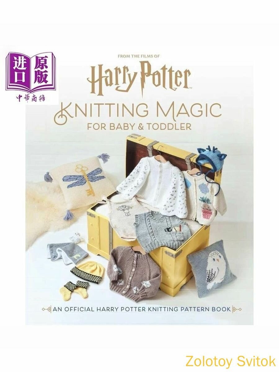 Книга "Harry Potter: Knitting Magic", Julie Brooke, твердый переплет, 2025 год