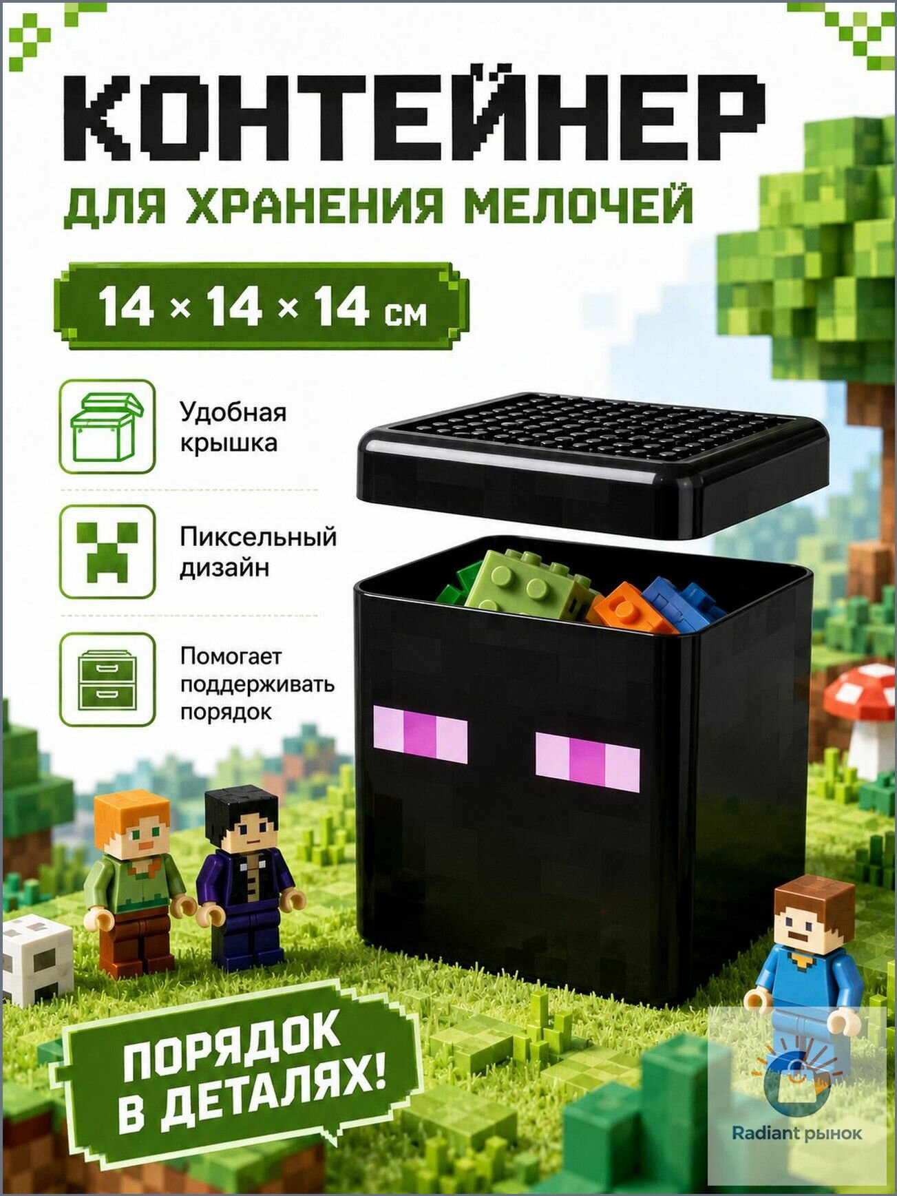 Контейнер для хранения вещей длина 14 см, ширина 14 см, высота 14 см.