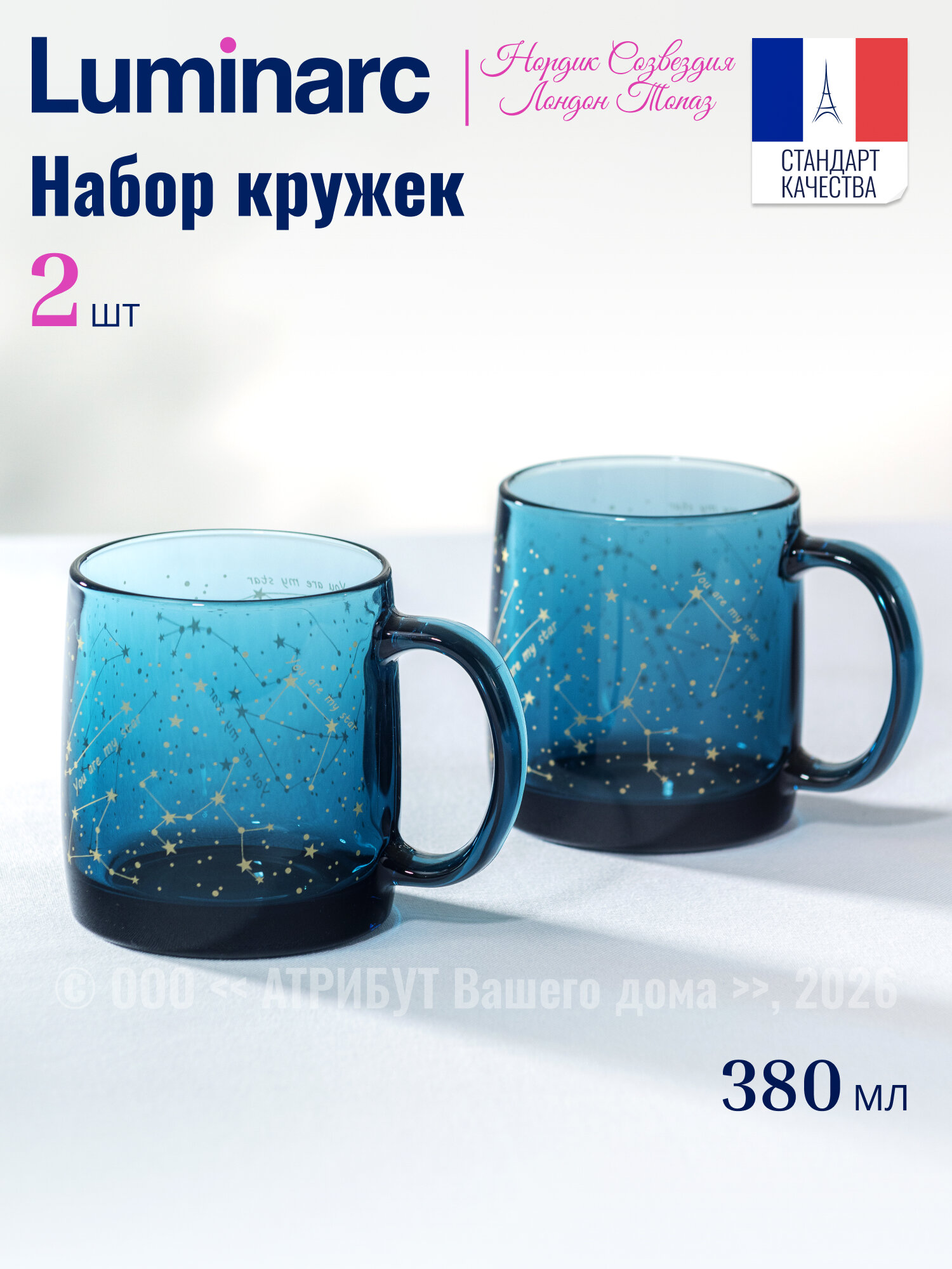 Кружка Luminarc "Нордик Созвездия Лондон Топаз", стекло, 380мл, синяя 2 шт