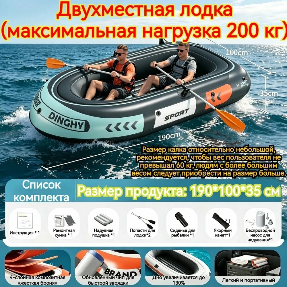 Лодка, 190 см