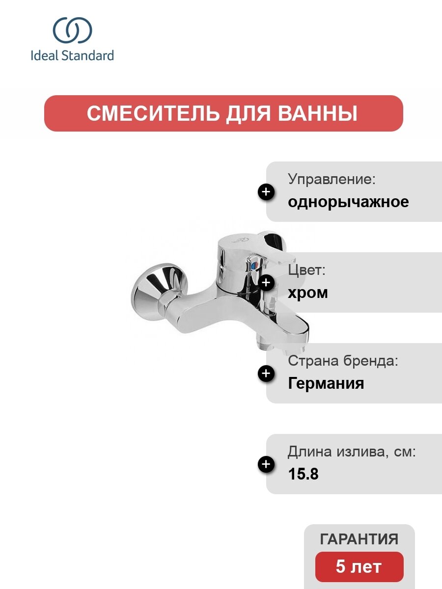 Смеситель для ванны с душем Ideal Standard Slimline II B9088AA
