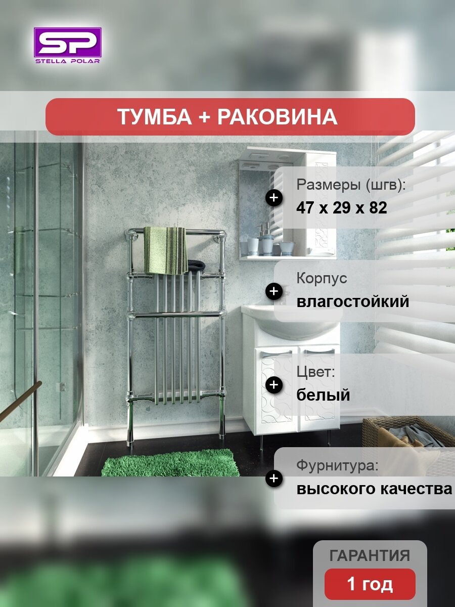 Мебель для ванной Stella Polar Ванда 50 белая