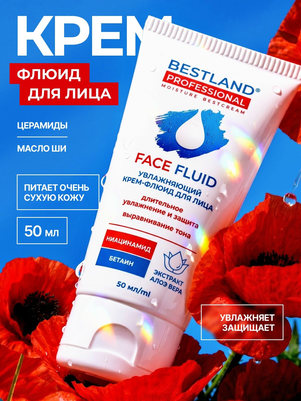 Крем для лица увлажняющий флюид / лёгкий, без липкости, 50 мл нелипкий флюид лёгкий крем