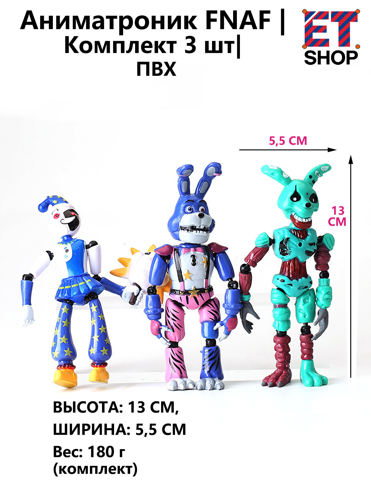 Фигурки FNAF 3 шт. коллекционные (Springtrap, Glamrock Bonnie, Moondrop)