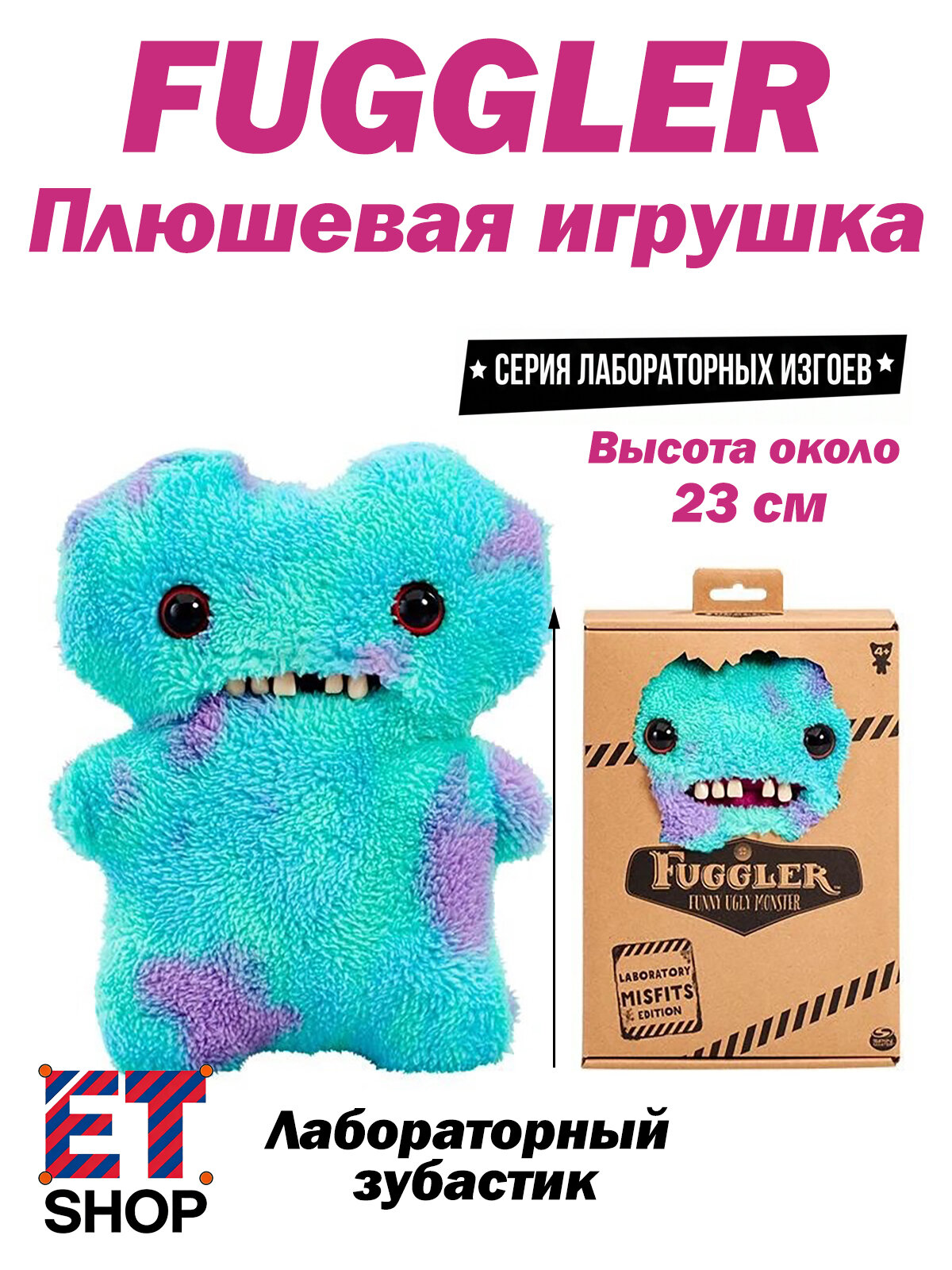Плюшевый монстр Fuggler с зубами, уродливо-милая игрушка