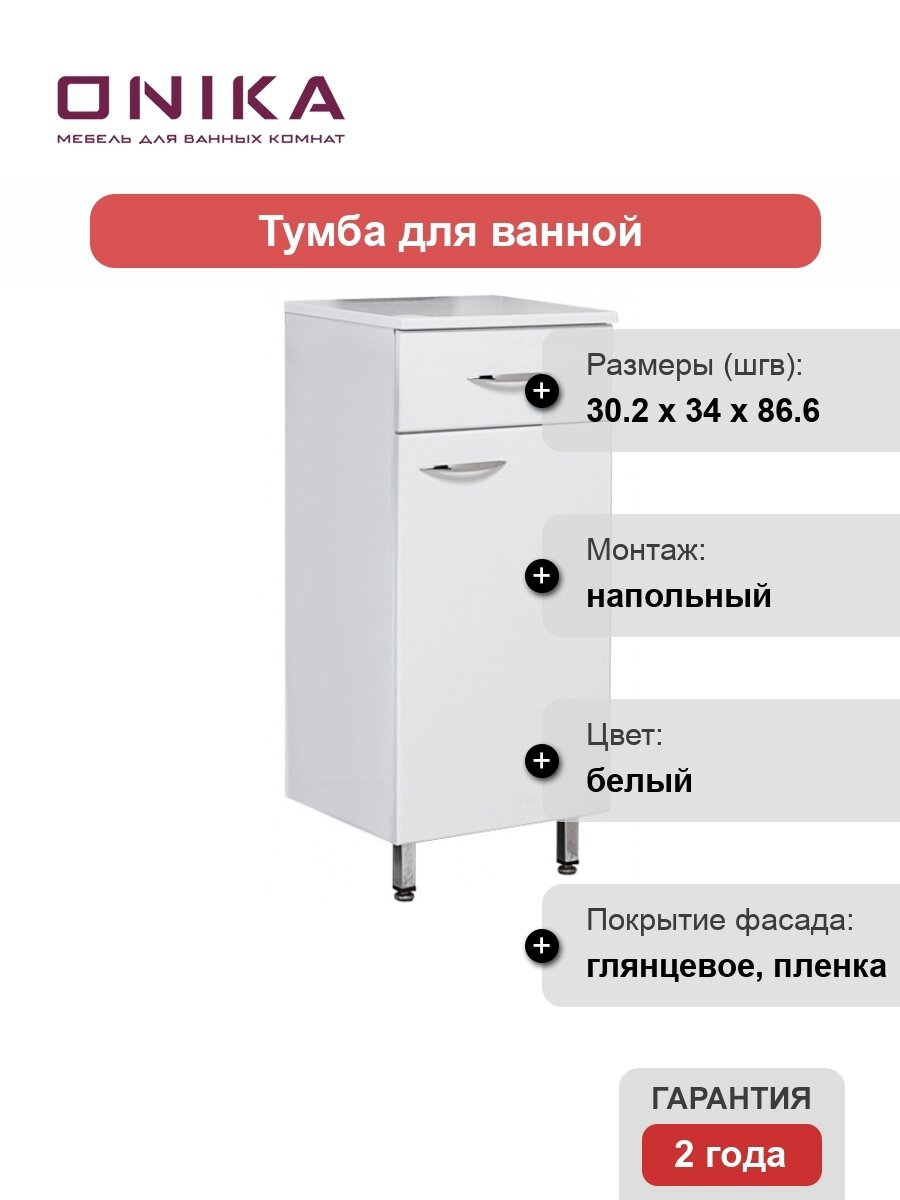Тумба Onika Каприз 30.10 R с 1 ящиком 403002