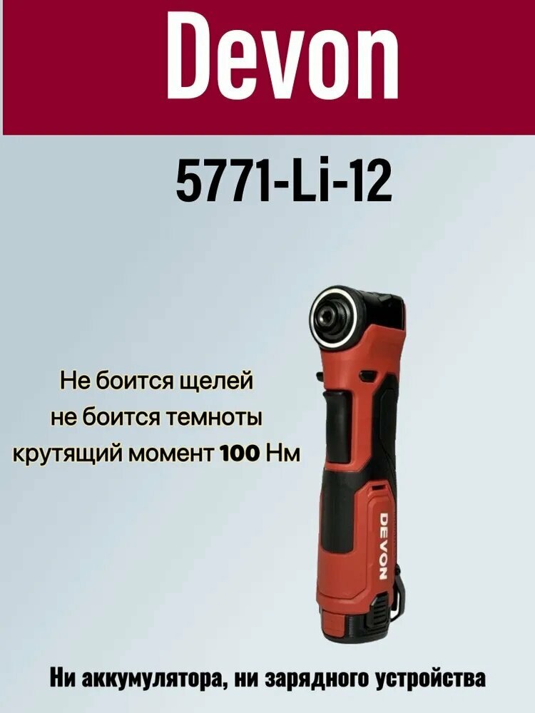 Шуруповерт, 12 В, 1 АКБ