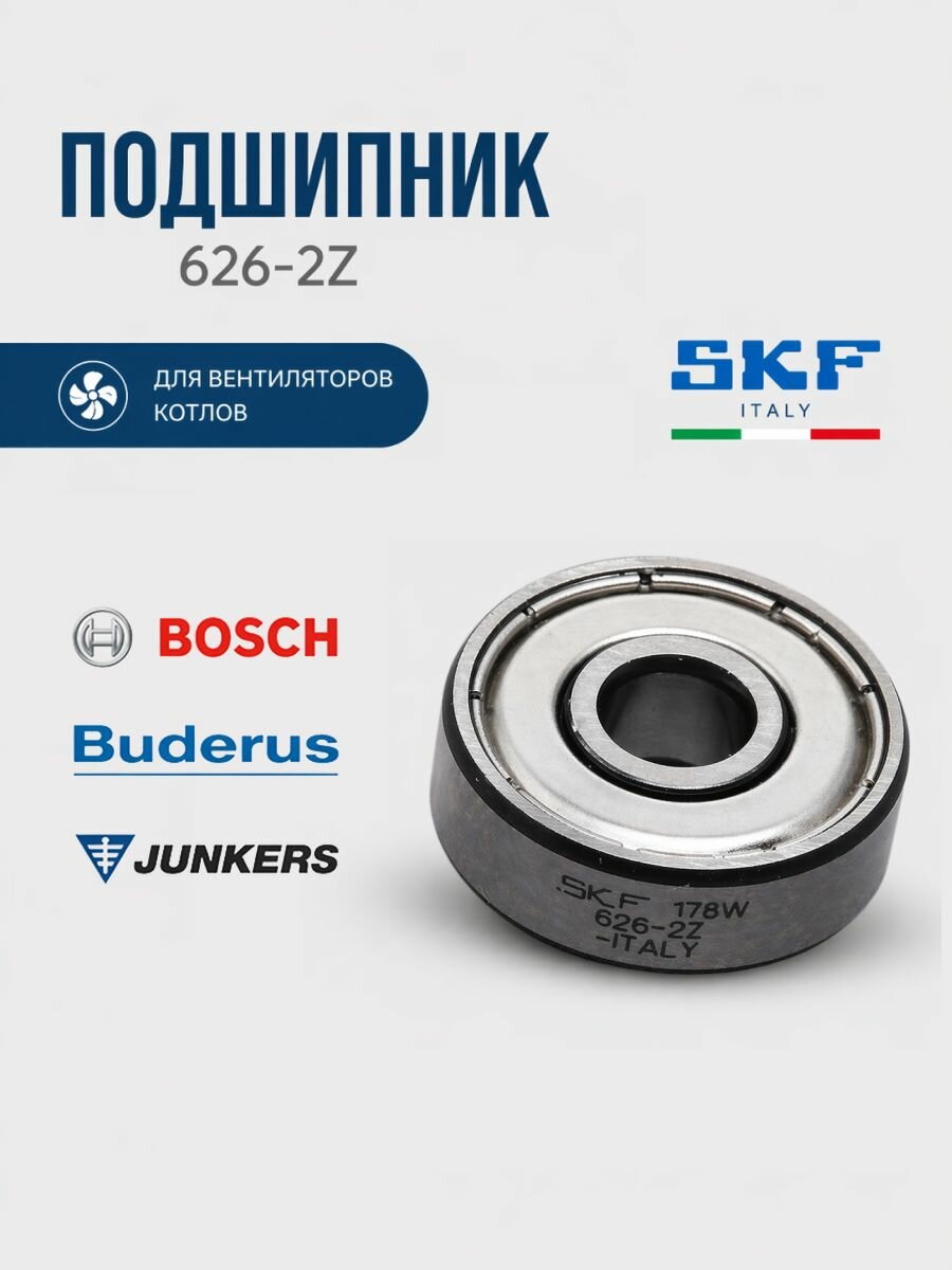 Подшипник SKF Италия вентиляторов для котлов Bosch/Buderus/Junkers Gaz 7000 W ZSC ZWC 24-3MFA, Ceraclass Comfort ZWE24-5MFA Eurostat Elm Leblanc Egalia Elm Leblanc Megalis 6261