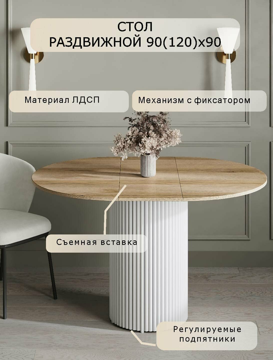 Стол обеденный раздвижной 90(120)см