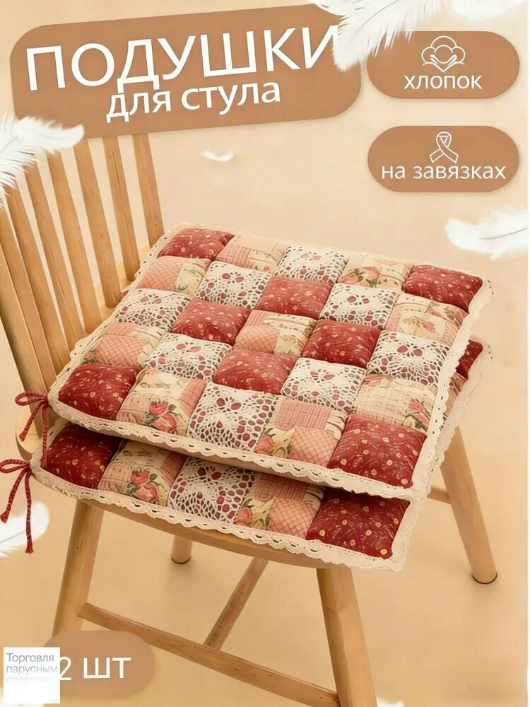 Подушка на стул SKU00345DT 40x40 см