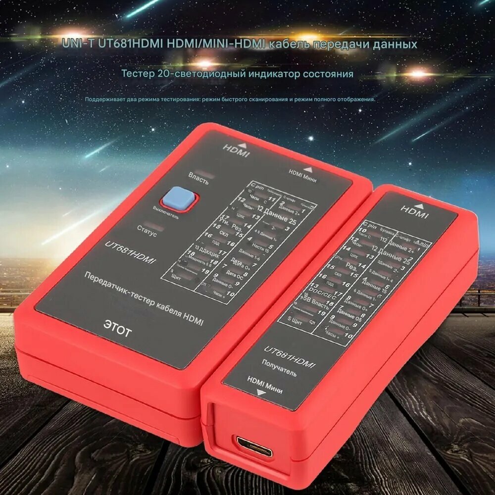 Тестер кабеля передачи данных UT681HDMI HDmi MINIHDMI с 20 светодиодными индикаторами состояния