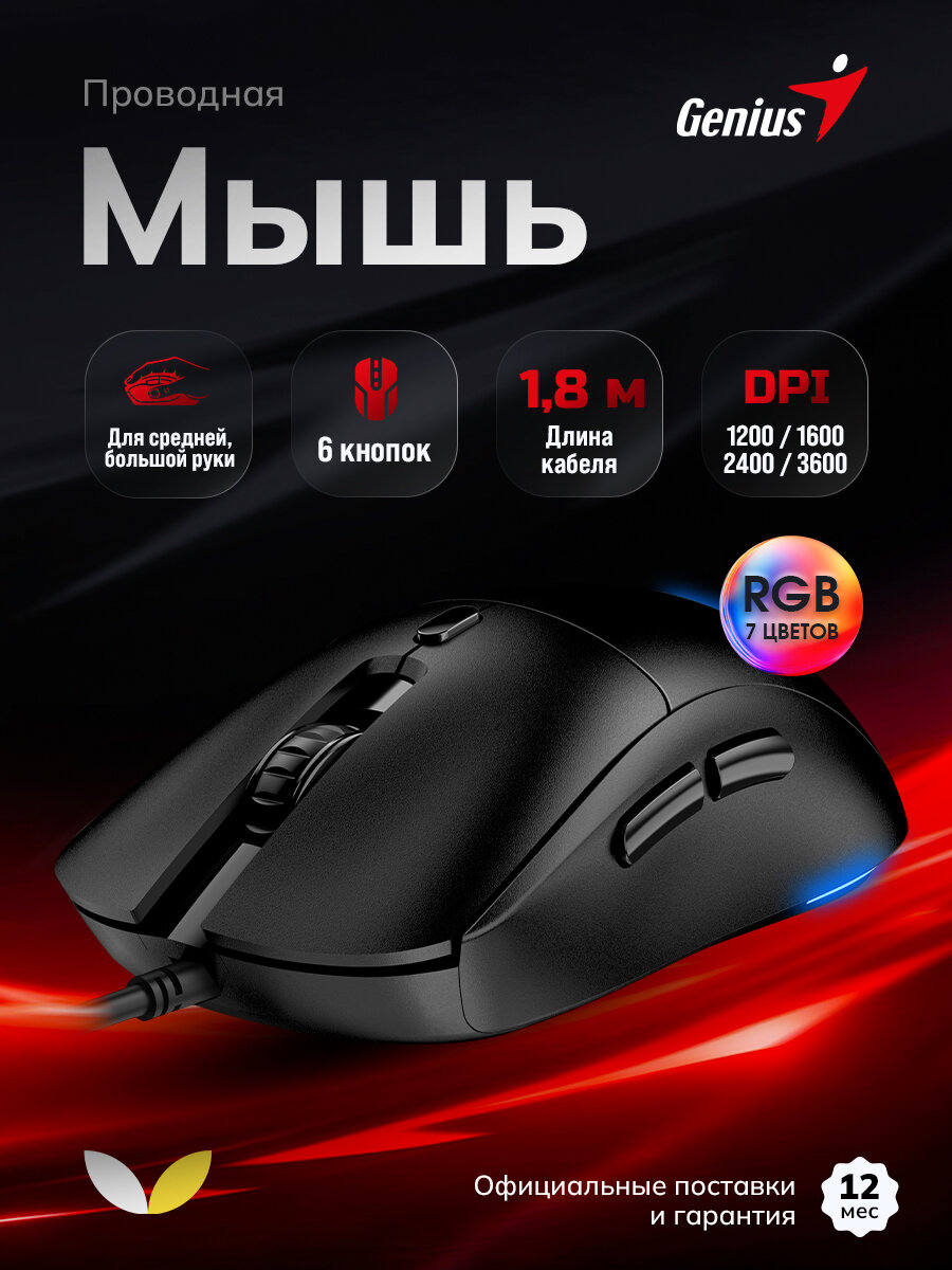 Игровая мышь Genius Scorpion M500, USB, черная 31040011400