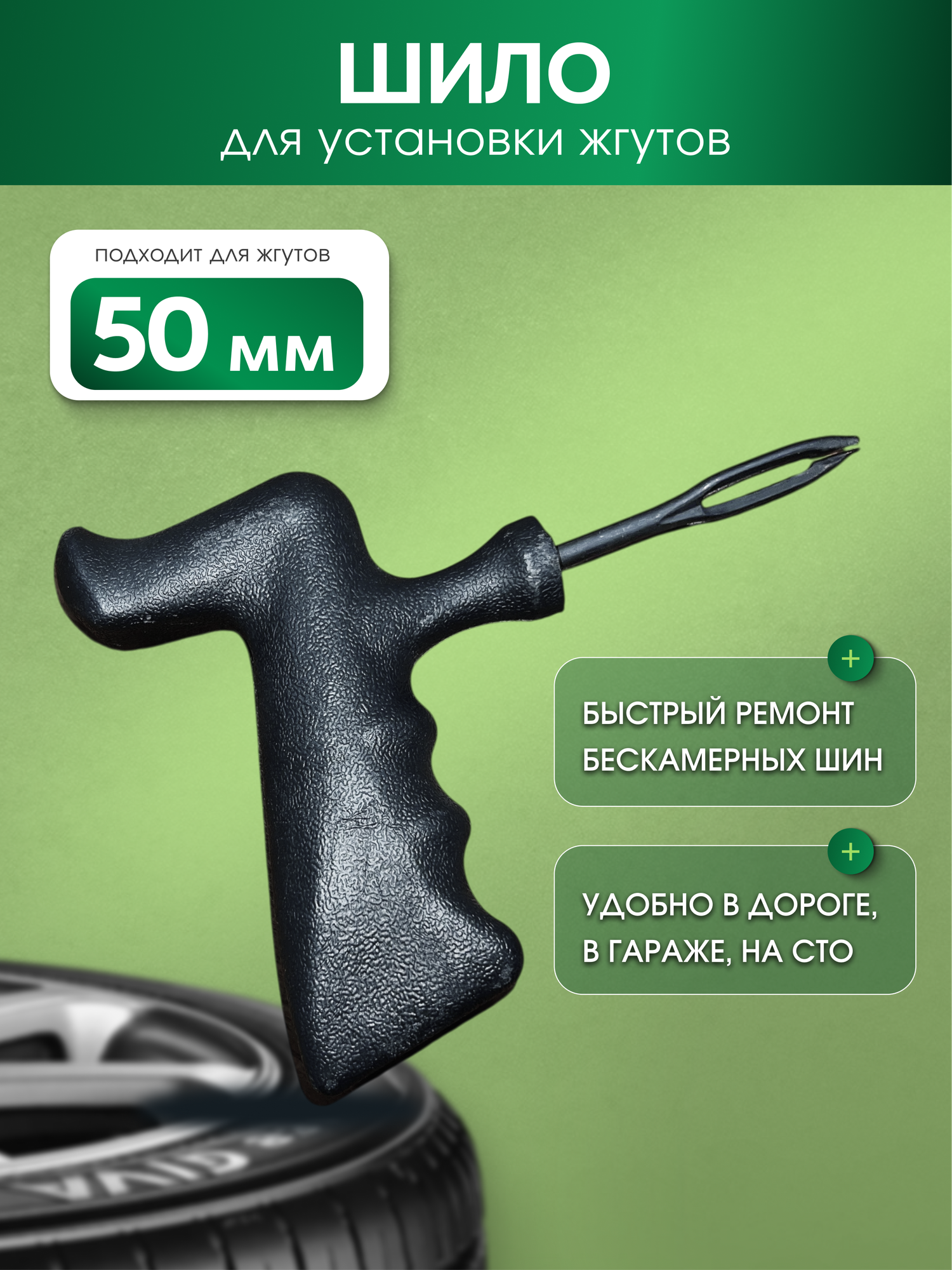 Шило ACG T705, разборное, для установки жгутов