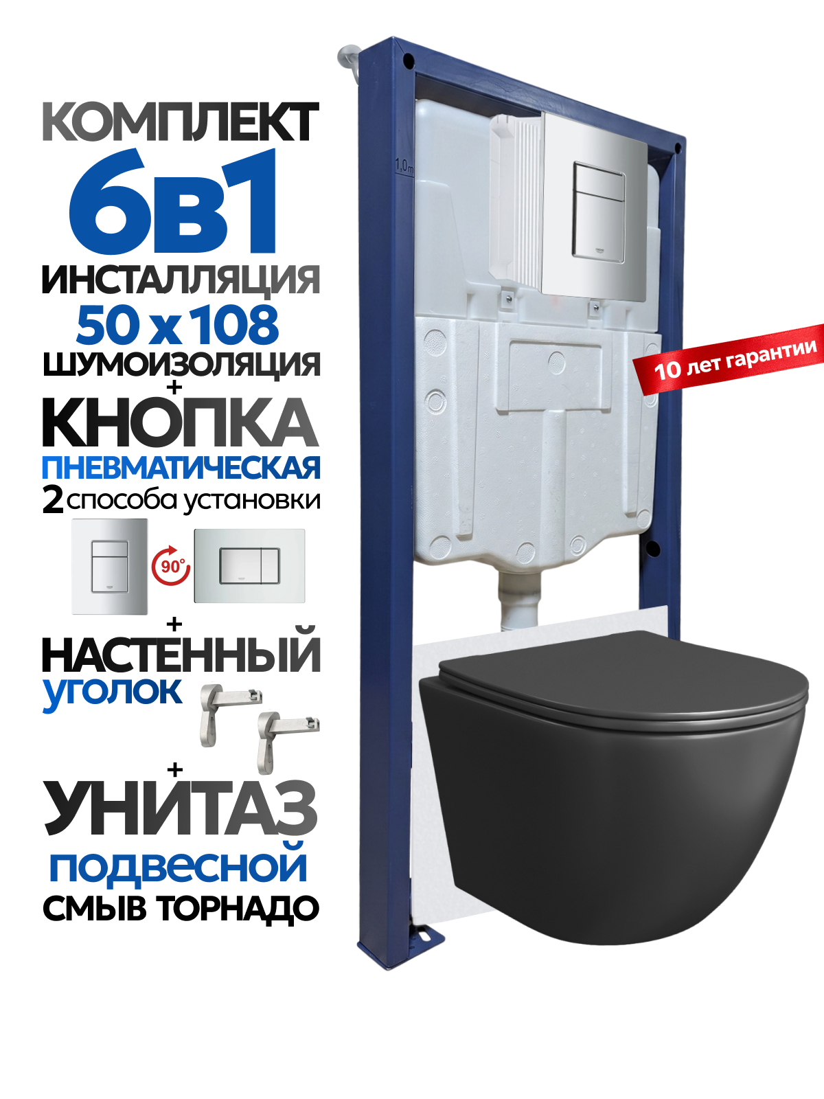 Комплект: Инсталляции JOKI Grand JK02155П+Кнопка 38732CHROME хром+Stella T JK1141020MB черный унитаз