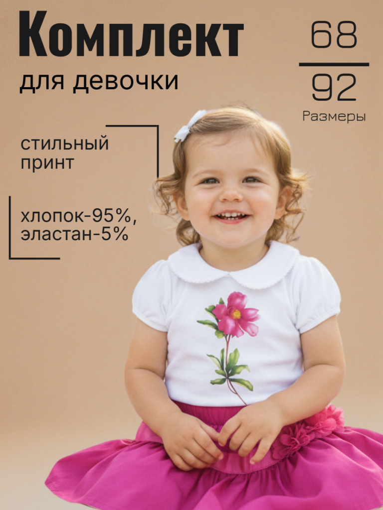 Комплект одежды