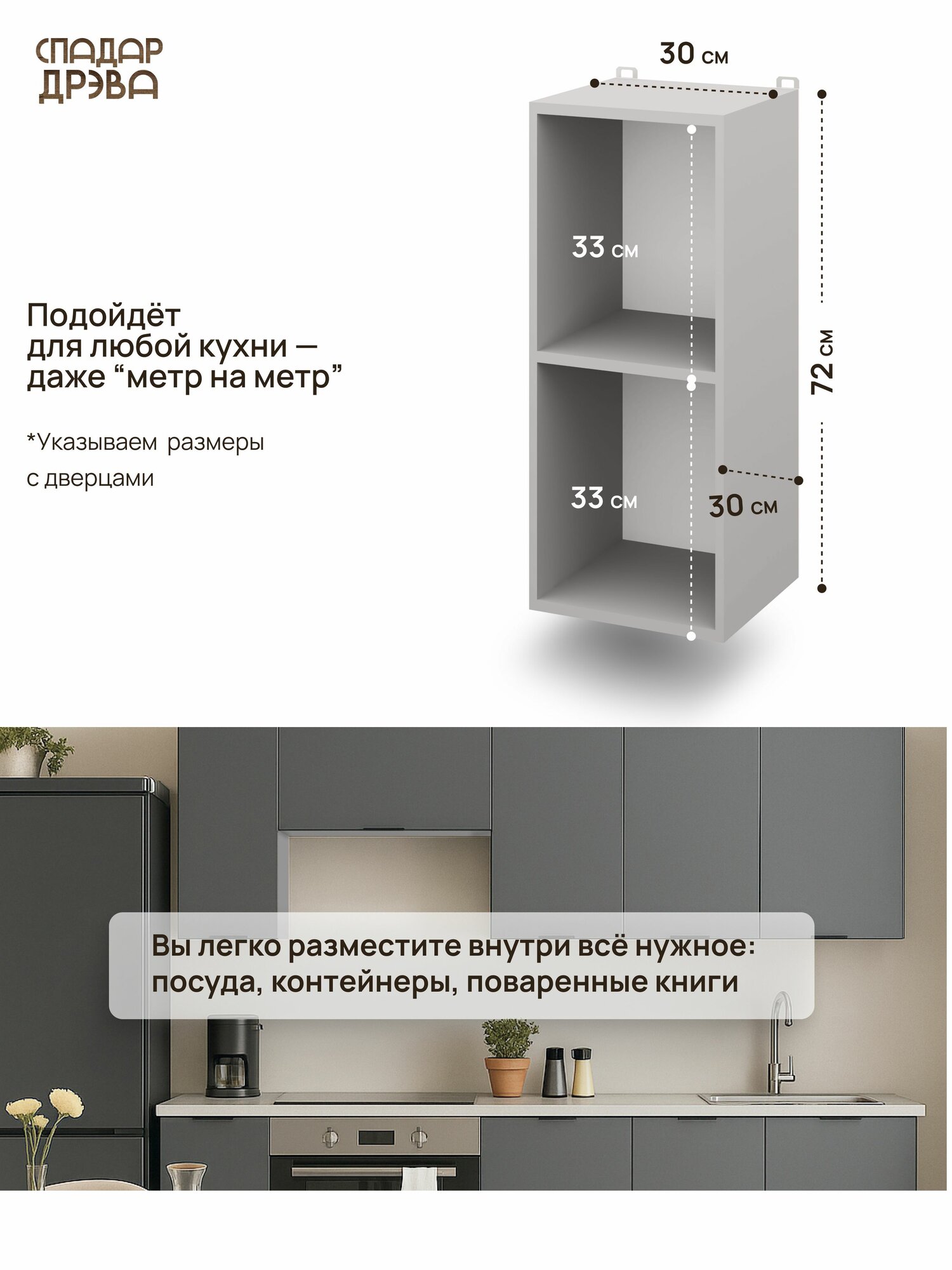 Кухонный модуль навесной, 30х30х72 см, высокий, Дымчатый алмаз, СпадарДрэва, ЛДСП — фото 1