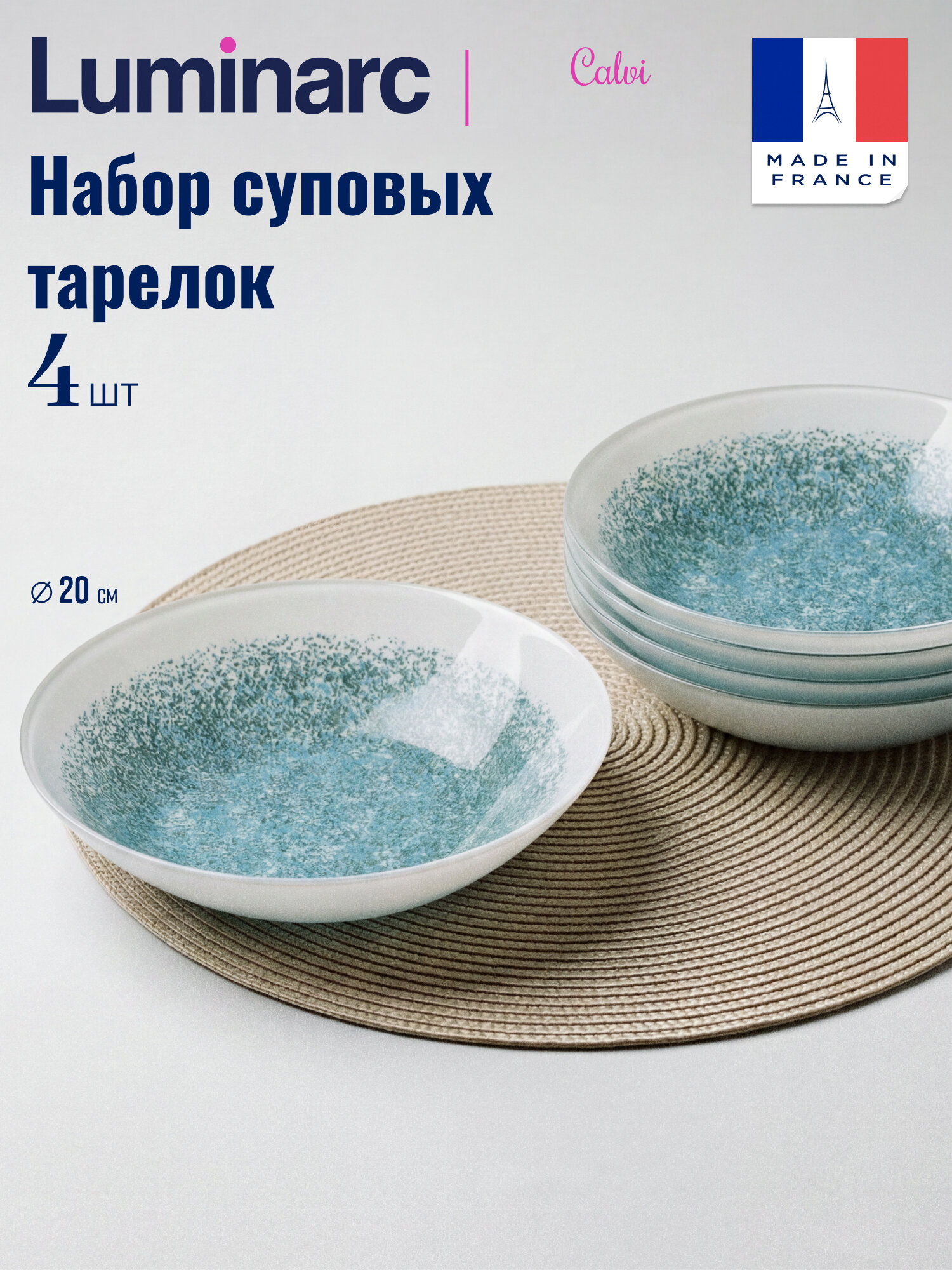 Тарелка суповая LUMINARC "CALVI" набор 4 штуки, 20 см, стекло
