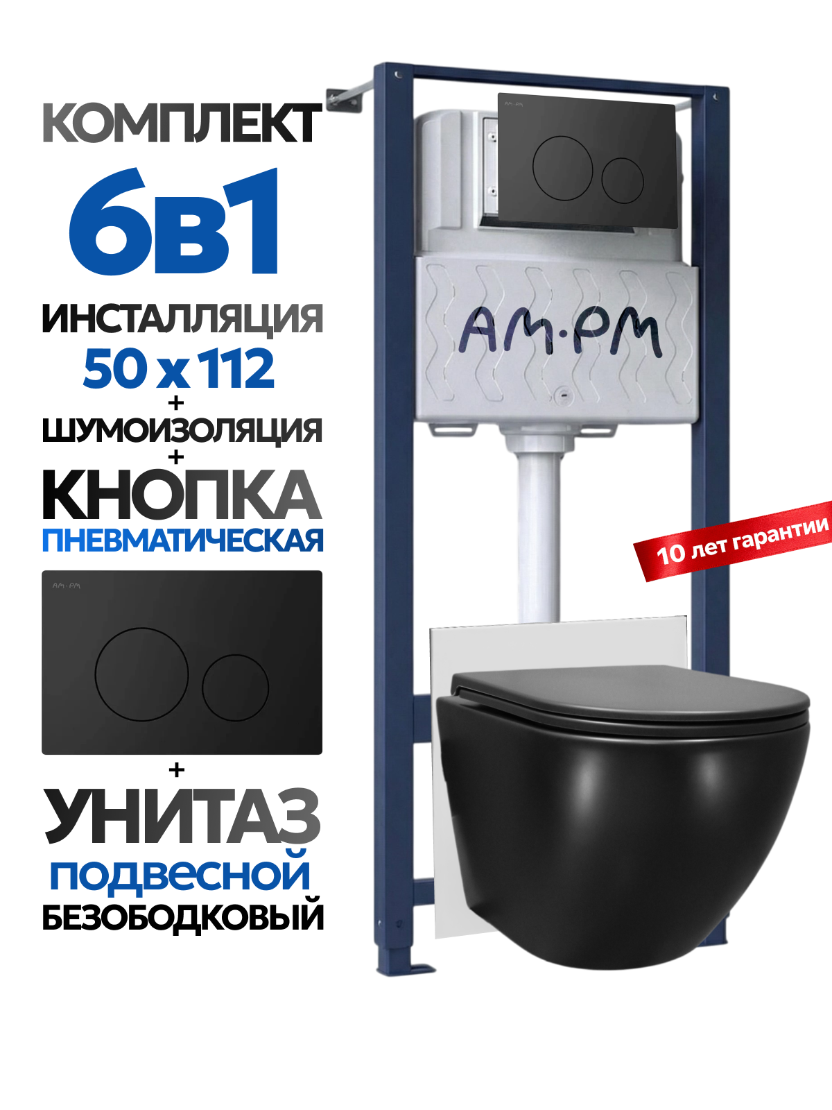 Комплект: Инсталляция AM.PM Pro I012704+Кнопка I049038 черная +JOKI Stella Black JK1111019MB черный унитаз