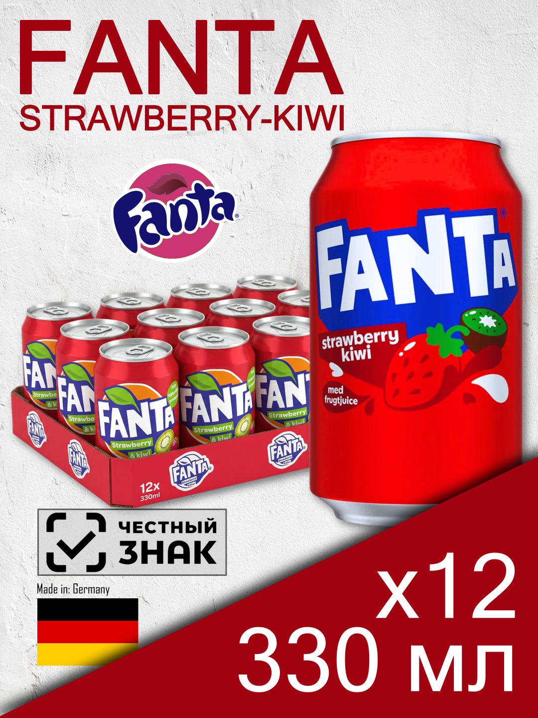 Fanta Strawberry-Kiwi, 0.33 л, 12 шт, классическая банка (газированный напиток Фанта Клубника и Киви, жб, Германия)