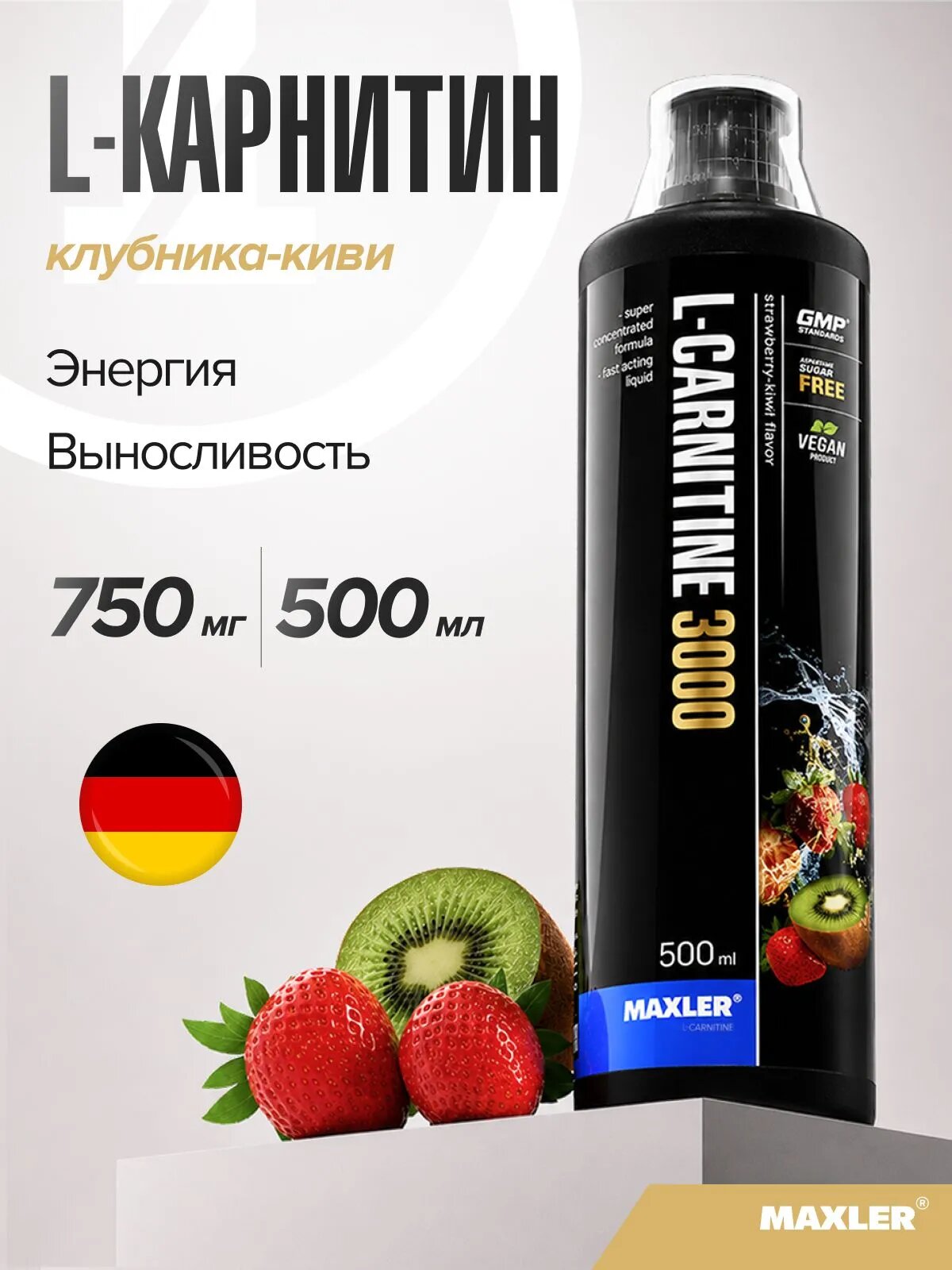 Л-Карнитин Maxler L-Carnitine 3000 (1000 мл) (клубника-киви)