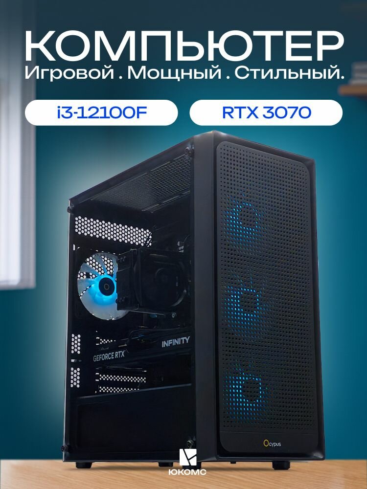 Standart ATX Air чёрный, H610, i3-12100F AIR2, 1000 NVME, 8 ГБ DDR4, RTX 3070 (8 Гб), 700W
