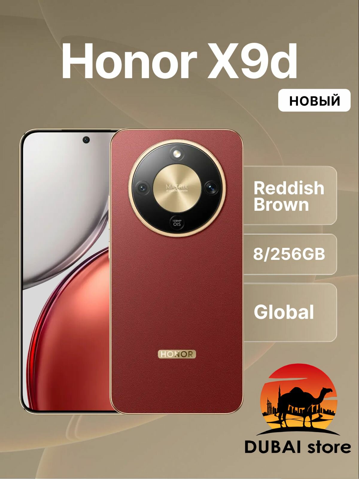 Смартфон Honor X9d, 8/256 Гб, 6.79", цвет Reddish Brown (Красный)