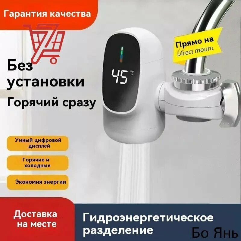 Водонагреватель проточный