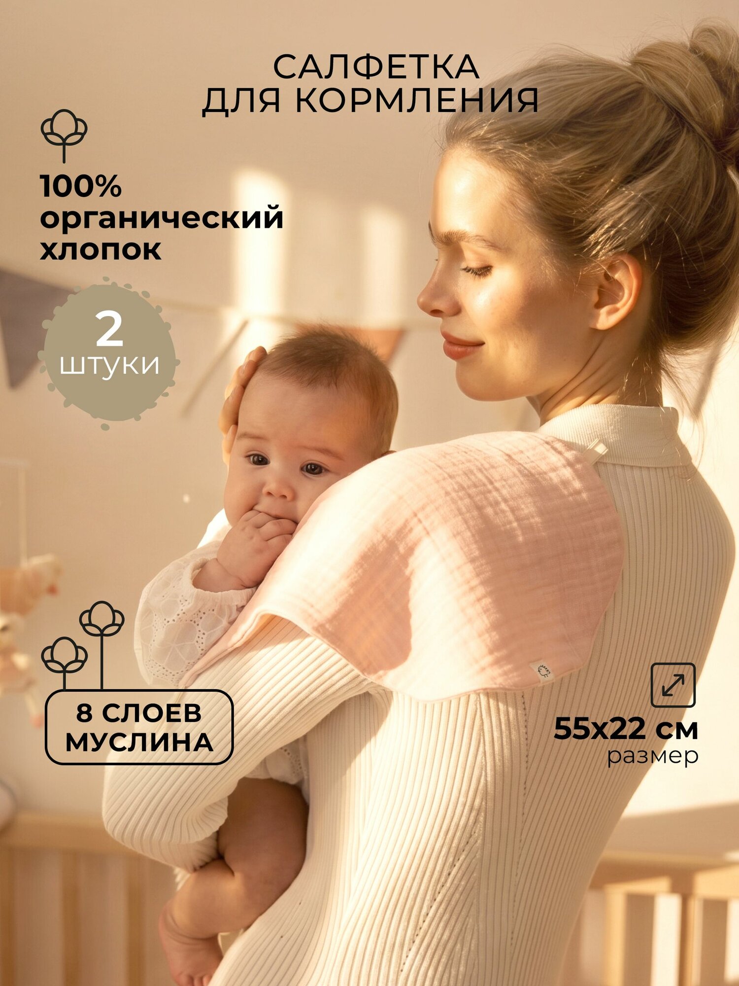 Салфетки для кормления BUBA KIDS "Пудра/Сливочный", муслин, 2шт