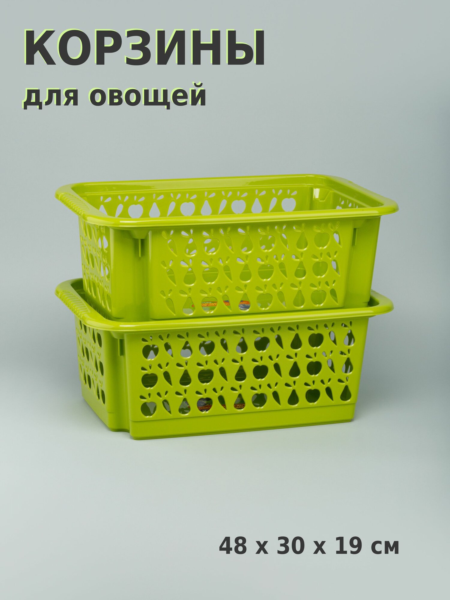 Корзина для хранения 17л Джетта перфорированная штабелируемая 2 шт