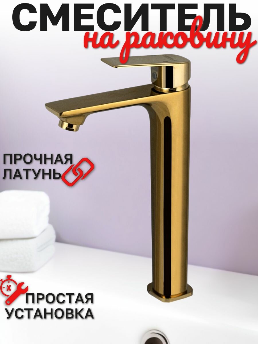 Смеситель на раковину высокий , литой корпус , цвет золото .