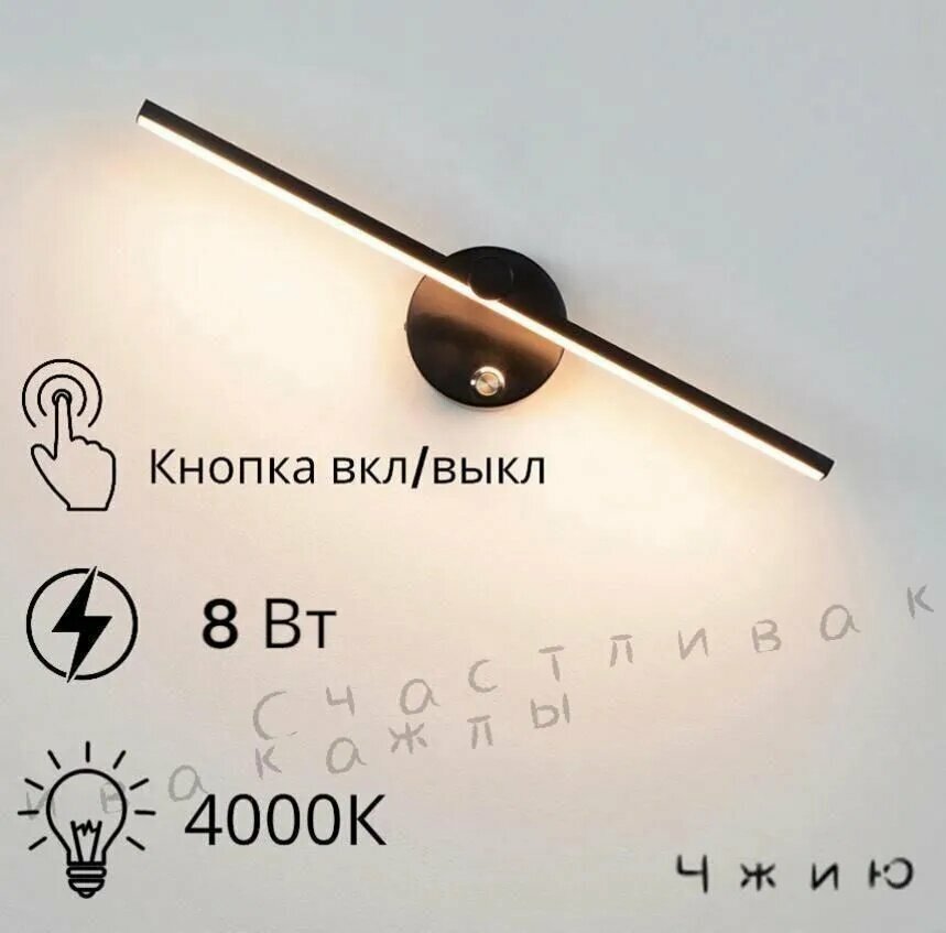 Настенный светильник, Без цоколя, 8 Вт