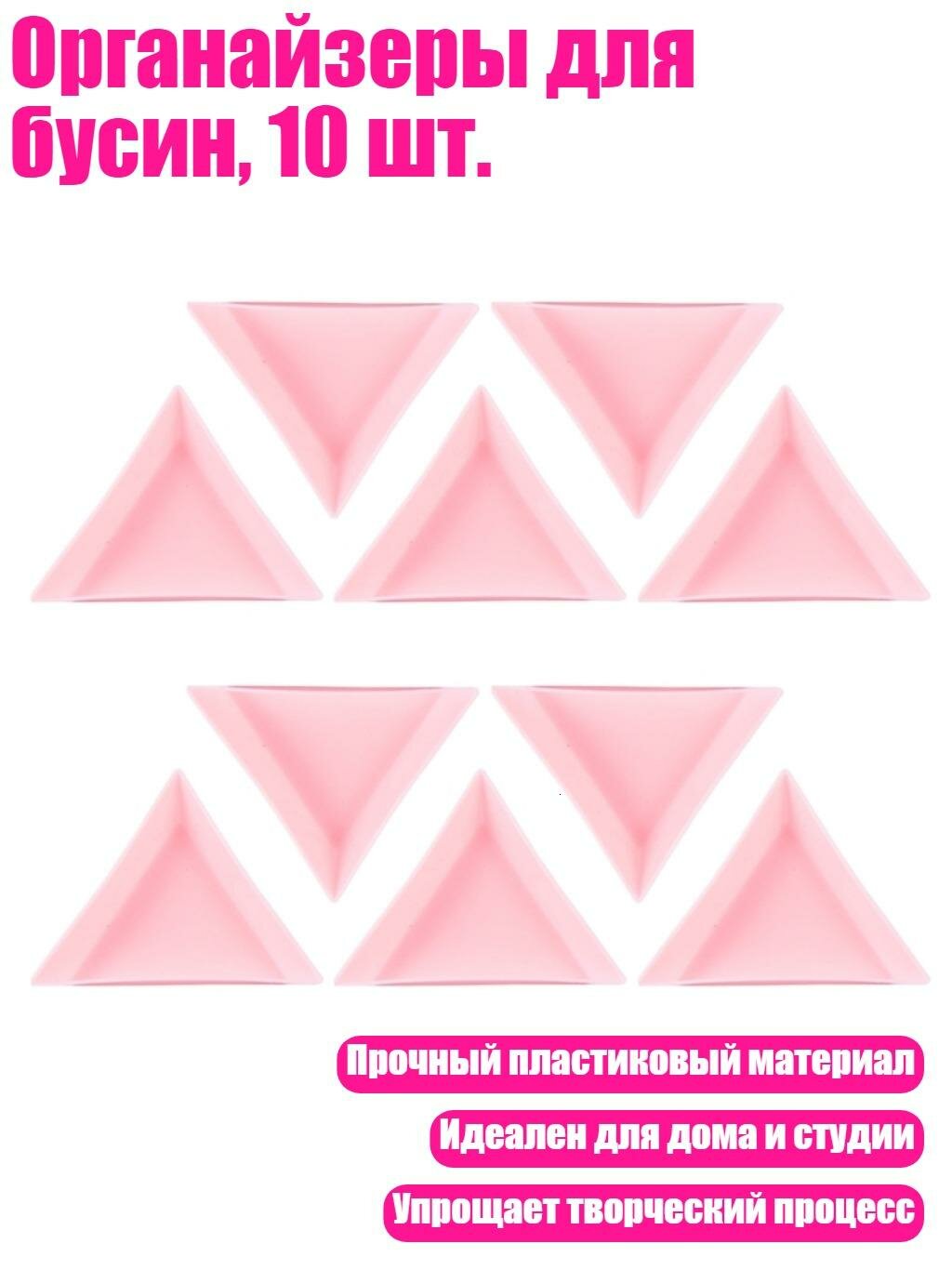 Органайзеры для бусин, 10 шт, Розовый