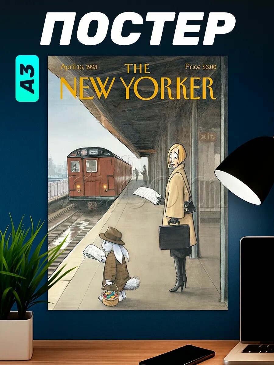 Постер на стену "The New Yorker"