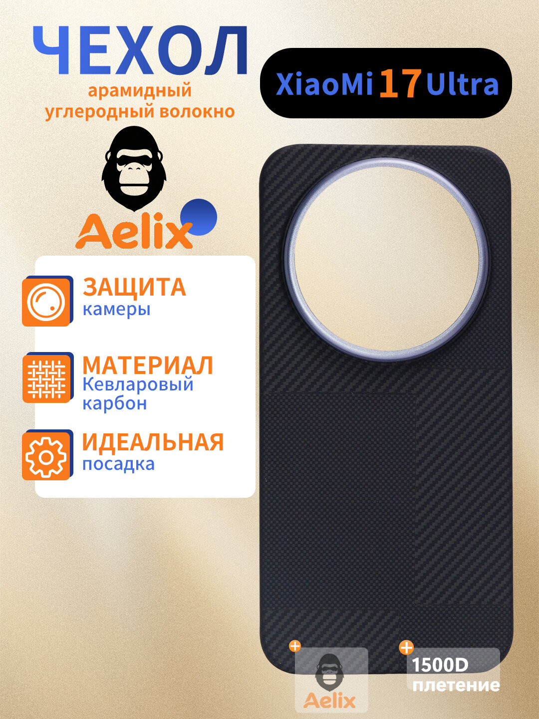 Магнитный кевларовый арамидный чехол для Xiaomi 17 Ultra, ультратонкий противоударный с теплорассеиванием и защитой камеры.