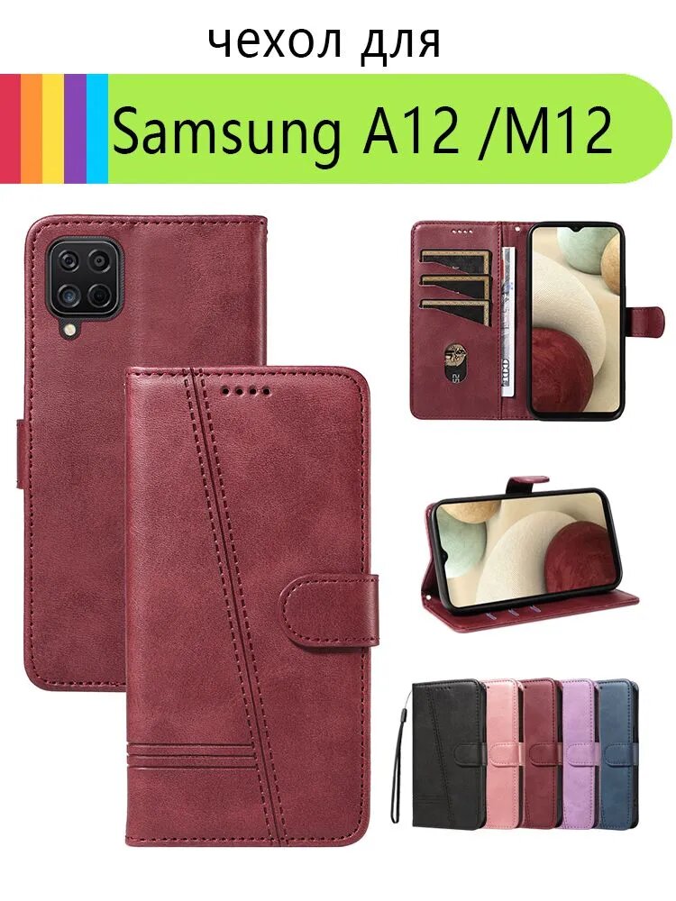 Чехол на Samsung Galaxy A12 / Самсунг А 12 противоударный защитный чехол книжка для Samsung M12 / Самсунг М 12 картхолдер