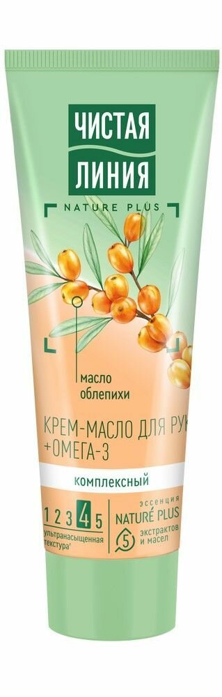 Чистая Линия Крем-масло для рук и ногтей Комплексный, с маслом облепихи, 75 мл /