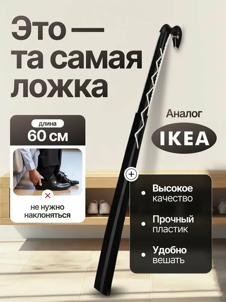Ложка для обуви пластиковая 60 см. Рожок АВС пластик.