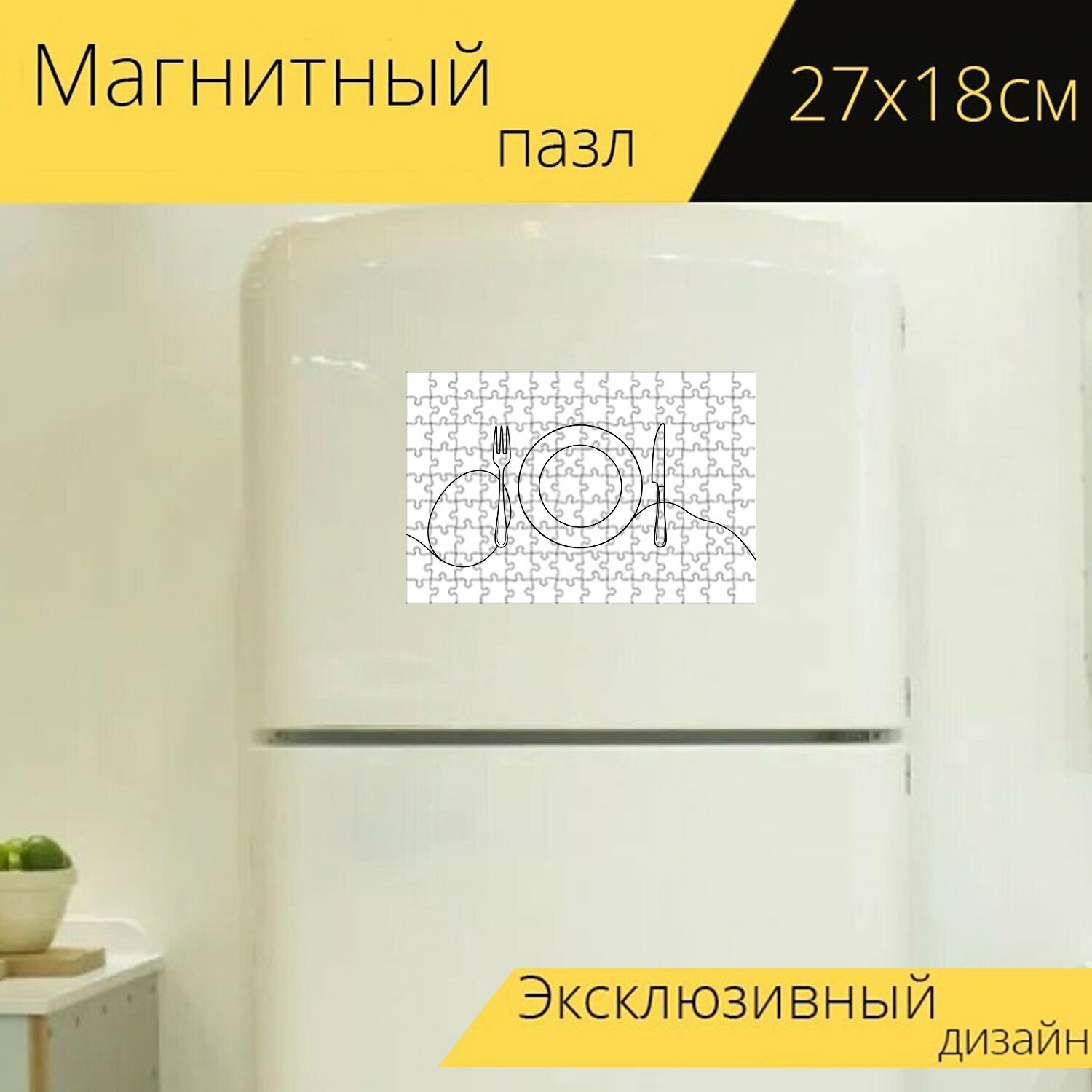Магнитный пазл "Контурный натюрморт с посудой. Лаконичные черные линии передают тарелку, вилку и нож на светлом фоне, современная монохромная графика." на холодильник 27 x 18 см.