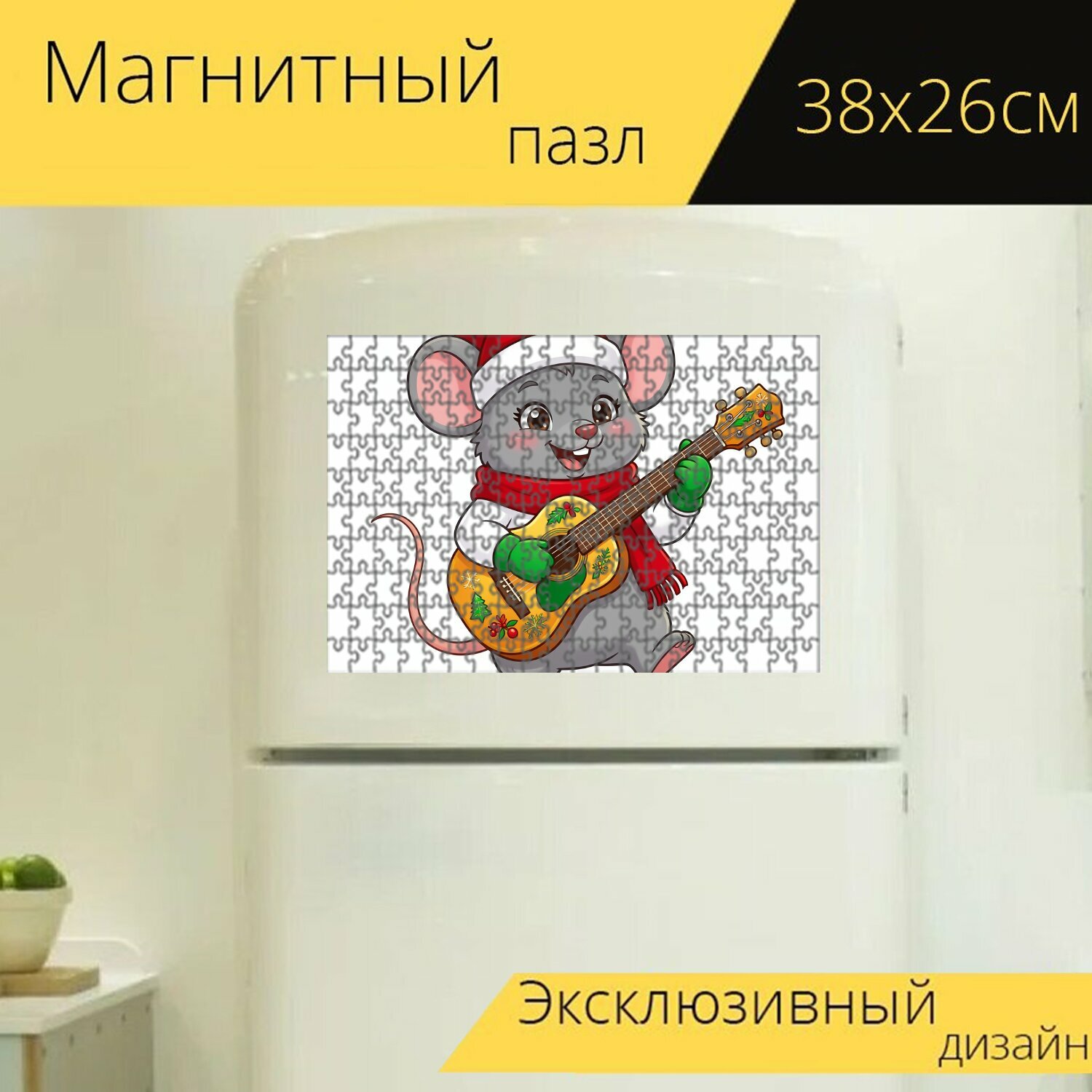 Магнитный пазл "Новогодний мышонок с гитарой. Забавный серый грызун в красной шапке и шарфе играет на украшенной акустической гитаре, мультяшный стиль." для интерьера, 38х26 см.