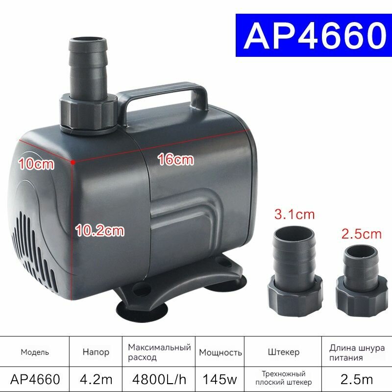 Водяная помпа Lifetech AP 4500